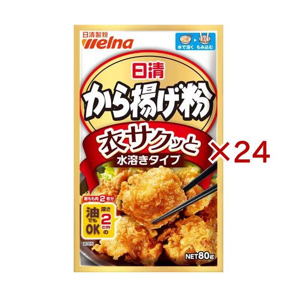 日清 から揚げ粉 衣サクッと水溶きタイプ/粉類/ブランド：日清/【発売元、製造元、輸入元又は販売元】日清製粉ウェルナ/・単品JAN：4902110253719/【日清 から揚げ粉 衣サクッと水溶きタイプの商品詳細】●50年以上愛されてきた「...