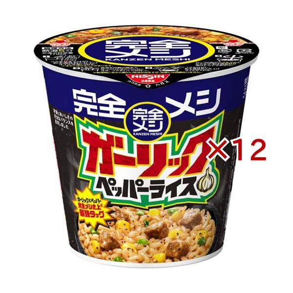 完全メシ ガーリックペッパーライス ケース/インスタント食品/ブランド：完全メシ/【発売元、製造元、輸入元又は販売元】日清食品/・単品JAN：4902105800997/【完全メシ ガーリックペッパーライス ケースの商品詳細】●33種類の栄...