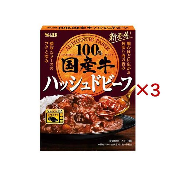 S＆B 国産牛ハッシュドビーフ/インスタント食品/【発売元、製造元、輸入元又は販売元】エスビー食品/・単品JAN：4901002190859/【S＆B 国産牛ハッシュドビーフの商品詳細】●やわらかく煮込んだ角切り肉に、デミグラスソースの重厚...