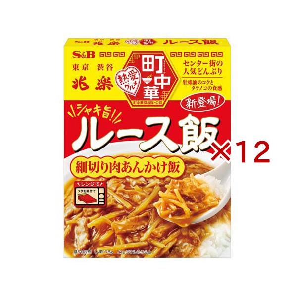 S＆B 町中華 ルース飯/乾物・惣菜/【発売元、製造元、輸入元又は販売元】エスビー食品/・単品JAN：4901002191382/【S＆B 町中華 ルース飯の商品詳細】●渋谷センター街で愛される店「兆楽」。●看板メニュー「ルース炒飯」のご飯...