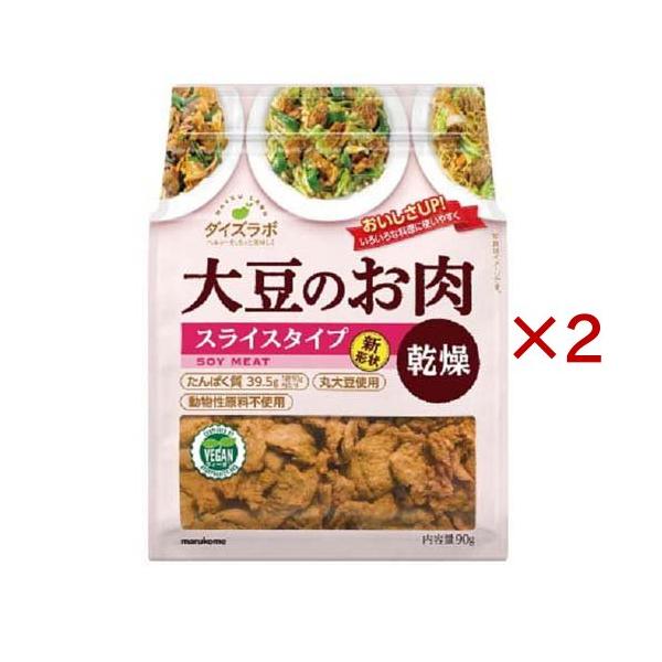 ダイズラボ 大豆のお肉(大豆ミート) スライスタイプ 乾燥/乾物・惣菜/ブランド：マルコメ ダイズラボ/【発売元、製造元、輸入元又は販売元】マルコメ/・単品JAN：4902713134972/【ダイズラボ 大豆のお肉(大豆ミート) スライス...