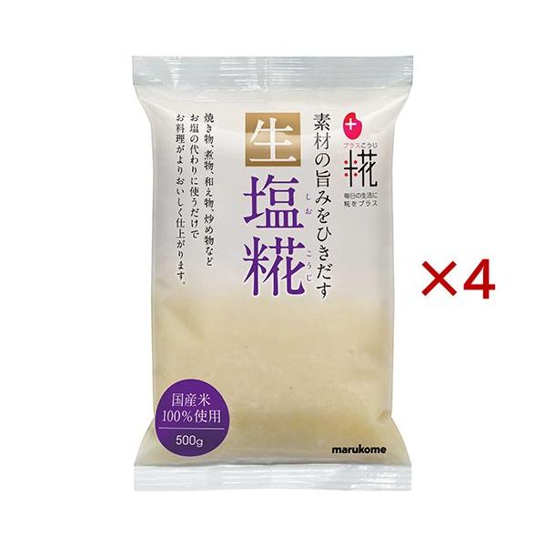 マルコメ プラス糀 生塩糀(素材を生かす自然な旨みの生塩糀 塩麹 塩こうじ)/調味料/ブランド：プラス糀/【発売元、製造元、輸入元又は販売元】マルコメ/・単品JAN：4902713125987/【マルコメ プラス糀 生塩糀の商品詳細】●酵素...