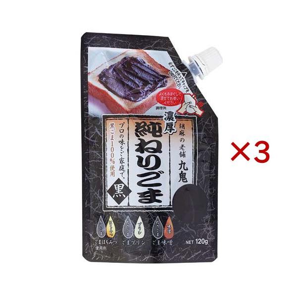 九鬼 純ねりごま黒/米・穀類/ブランド：九鬼/【発売元、製造元、輸入元又は販売元】九鬼産業/・単品JAN：4972370303318/【九鬼 純ねりごま黒の商品詳細】●厳選した黒ごまの皮を取らずに煎り、メーカー製法で練り上げたネリ胡麻です。...