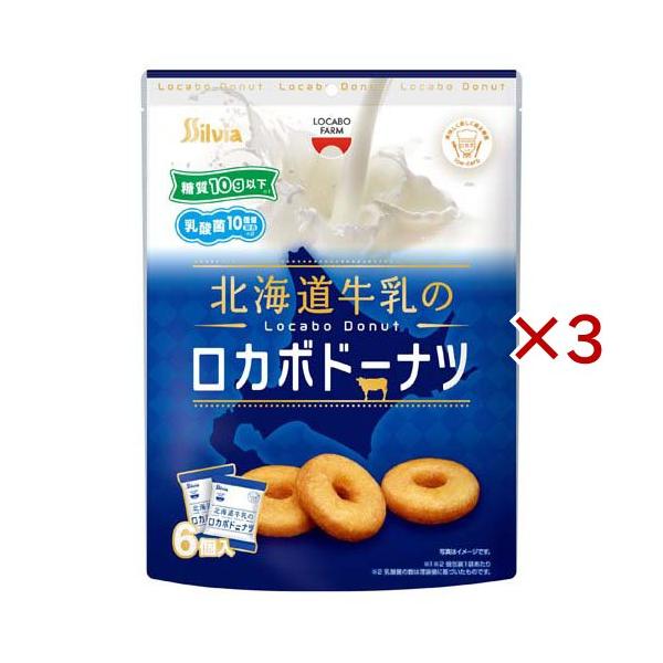 北海道牛乳のロカボドーナツ/お菓子/【発売元、製造元、輸入元又は販売元】シルビア/・単品JAN：4976013022093/【北海道牛乳のロカボドーナツの商品詳細】●個包装1個あたり糖質10g以下で乳酸菌配合のドーナツです。●1袋に個包装が...