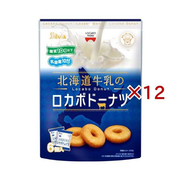 北海道牛乳のロカボドーナツ/お菓子/【発売元、製造元、輸入元又は販売元】シルビア/・単品JAN：4976013022093/【北海道牛乳のロカボドーナツの商品詳細】●個包装1個あたり糖質10g以下で乳酸菌配合のドーナツです。●1袋に個包装が...