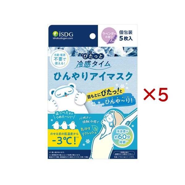 ぴたっと冷感タイム ひんやりアイマスク 個包装/温熱用品/( 冷感 冷却 ひんやり 個包装 )/【発売元、製造元、輸入元又は販売元】医食同源ドットコム/・単品JAN：4562355184478/【ぴたっと冷感タイム ひんやりアイマスク 個包...