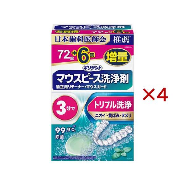 ポリデント マウスピース(ガード)・矯正用リテーナー用 洗浄剤/入れ歯 義歯/ブランド：ポリデント/【発売元、製造元、輸入元又は販売元】Haleonジャパン株式会社/・単品JAN：4987246673075/【ポリデント マウスピース(ガー...