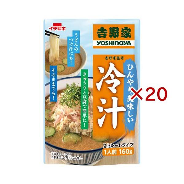 吉野家監修冷汁/スープ/ブランド：イチビキ/【発売元、製造元、輸入元又は販売元】イチビキ/・単品JAN：4901011568366/【吉野家監修冷汁の商品詳細】●吉野家監修の冷汁です。/cate45779