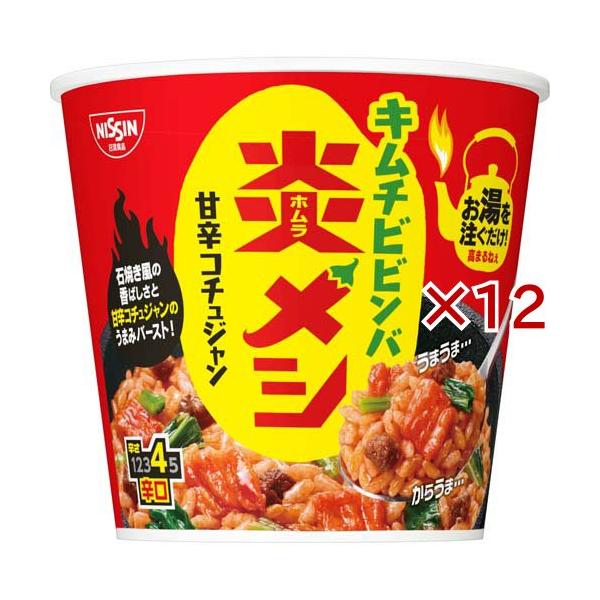 【訳あり】/日清炎メシ キムチビビンバ ケース/お届けする商品の賞味期限(消費期限)は最短で2026年09月24日となっております。/インスタント食品/ブランド：カップメシ/【発売元、製造元、輸入元又は販売元】日清食品/・単品JAN：490...