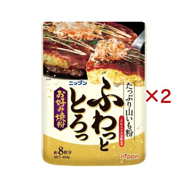 【訳あり】/ニップン ふわっととろっ お好み焼粉/お届けする商品の賞味期限(消費期限)は最短で2026年09月22日となっております。/粉類/【発売元、製造元、輸入元又は販売元】株式会社 ニップン ※2021/1/1より日本製粉から変更/・...