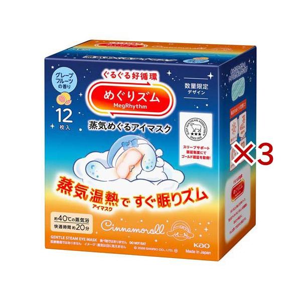 めぐりズム 蒸気めぐるアイマスク グレープフルーツ サンリオ/温熱用品/ブランド：めぐりズム/【発売元、製造元、輸入元又は販売元】花王/・単品JAN：4901301465788/【めぐりズム 蒸気めぐるアイマスク グレープフルーツ サンリオ...