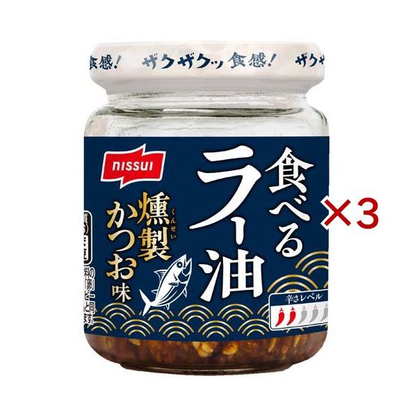 食べるラー油 燻製かつお味/乾物・惣菜/ブランド：ニッスイ/【発売元、製造元、輸入元又は販売元】ニッスイ/・単品JAN：4902150133927/【食べるラー油 燻製かつお味の商品詳細】●濃厚なスモークかつおパウダーとかつお厚削りのザクザ...