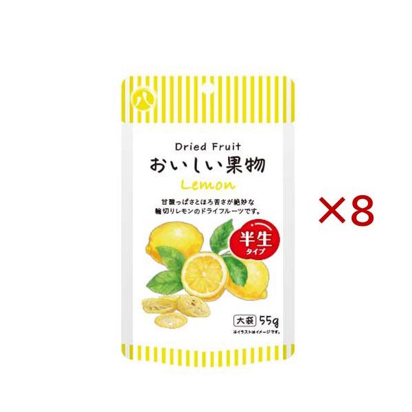 八 ドライフルーツ おいしい果物 レモン 大袋/お菓子/【発売元、製造元、輸入元又は販売元】株式会社ナナ/・単品JAN：4580795890629/【八 ドライフルーツ おいしい果物 レモン 大袋の商品詳細】●甘酸っぱさとほろ苦さが微妙な輪...