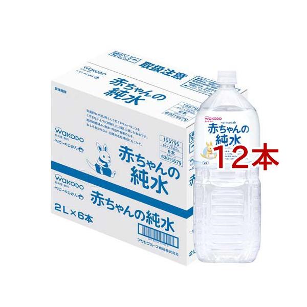和光堂 ベビーのじかん 赤ちゃんの純水(0ヶ月頃〜)/ベビー飲料/ブランド：和光堂 ベビーのじかん/【発売元、製造元、輸入元又は販売元】アサヒグループ食品/・単品JAN：4987244155856/【和光堂 ベビーのじかん 赤ちゃんの純水(...
