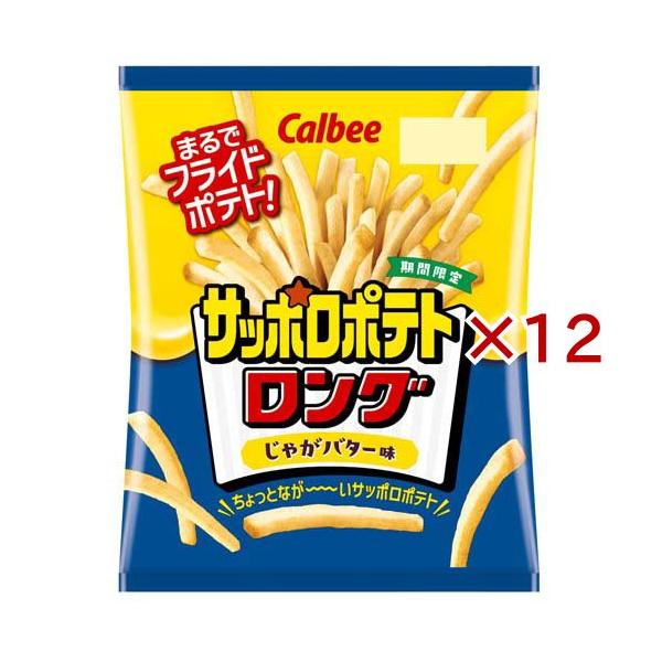 サッポロポテトロングじゃがバター味/お菓子/【発売元、製造元、輸入元又は販売元】カルビー/・単品JAN：4901330202507/【サッポロポテトロングじゃがバター味の商品詳細】●子供から大人まで楽しめる王道じゃがバター味。ほどよい塩味と...