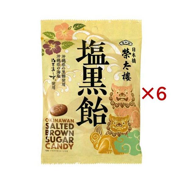榮太樓 塩黒飴/あめ・飴・キャンディ/ブランド：榮太樓總本鋪/【発売元、製造元、輸入元又は販売元】三菱食品/・単品JAN：4901060634616/【榮太樓 塩黒飴の商品詳細】●沖縄の言葉で「命の塩」を意味する「ぬちまーす」とまろやかな甘...
