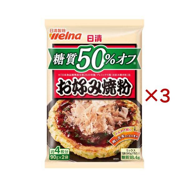 日清 糖質50％オフ お好み焼粉/粉類/ブランド：日清製粉ウェルナ/【発売元、製造元、輸入元又は販売元】日清製粉ウェルナ/・単品JAN：4902110369076/【日清 糖質50％オフ お好み焼粉の商品詳細】●糖質50％オフのお好み焼き粉...
