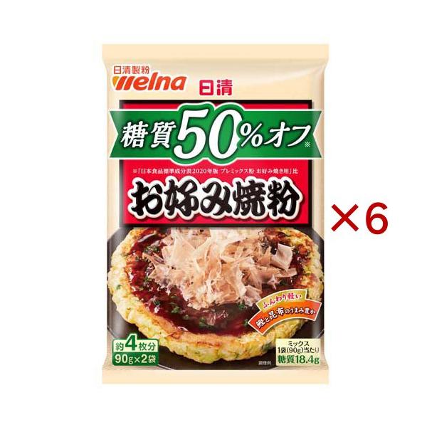 日清 糖質50％オフ お好み焼粉/粉類/ブランド：日清製粉ウェルナ/【発売元、製造元、輸入元又は販売元】日清製粉ウェルナ/・単品JAN：4902110369076/【日清 糖質50％オフ お好み焼粉の商品詳細】●糖質50％オフのお好み焼き粉...