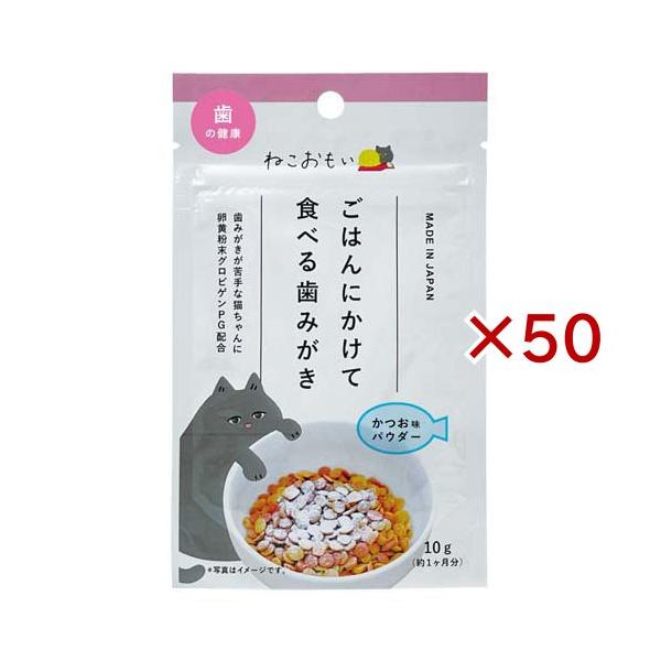 ねこおもい ごはんにかけて食べる歯みがきパウダー カツオ味/猫用品/【発売元、製造元、輸入元又は販売元】トーラス/・単品JAN：4512063153037/【ねこおもい ごはんにかけて食べる歯みがきパウダー カツオ味の商品詳細】●歯みがきが...
