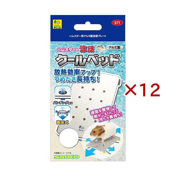 ハムスターの涼感クールベッド/小動物・鳥・は虫類・昆虫/【発売元、製造元、輸入元又は販売元】三晃商会/・単品JAN：4976285287107/【ハムスターの涼感クールベッドの商品詳細】●アルミは熱伝導率に大変優れ、軽く、耐蝕性にも優れてい...