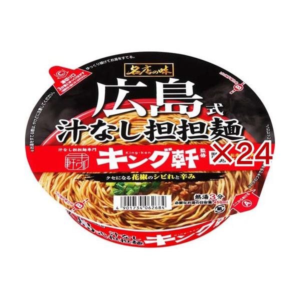 サッポロ一番 名店の味 キング軒監修 広島式汁なし担担麺/インスタント食品/ブランド：サッポロ一番/【発売元、製造元、輸入元又は販売元】サンヨー食品販売/・単品JAN：4901734062691/【サッポロ一番 名店の味 キング軒監修 広島...