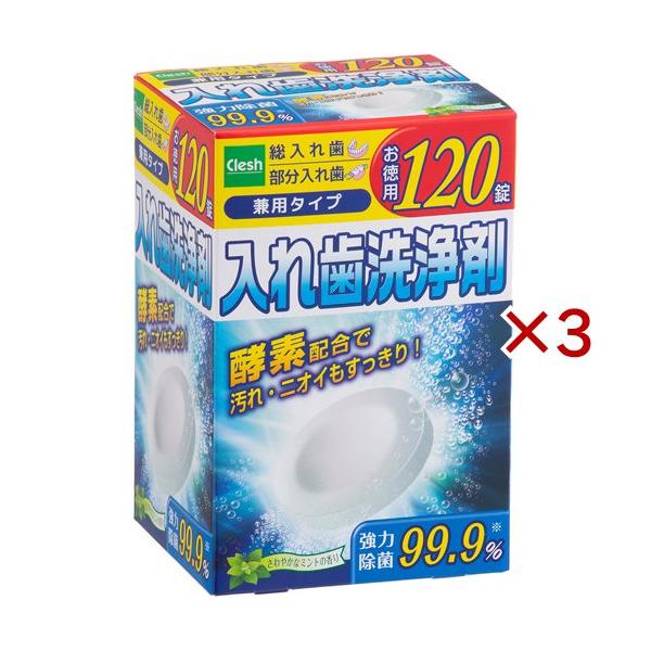 Clesh(クレシュ) 入歯洗浄剤/入れ歯 義歯/ブランド：クレシュ(Clesh)/【発売元、製造元、輸入元又は販売元】紀陽除虫菊/・単品JAN：4560309830051/【Clesh(クレシュ) 入歯洗浄剤の商品詳細】●酵素でしっかり洗...