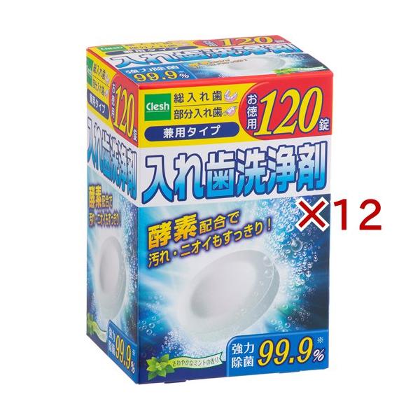 Clesh(クレシュ) 入歯洗浄剤/入れ歯 義歯/ブランド：クレシュ(Clesh)/【発売元、製造元、輸入元又は販売元】紀陽除虫菊/・単品JAN：4560309830051/【Clesh(クレシュ) 入歯洗浄剤の商品詳細】●酵素でしっかり洗...