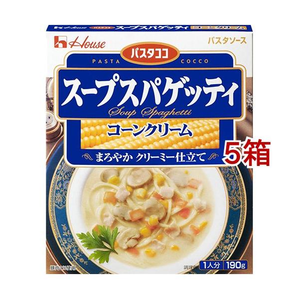 パスタココ スープスパゲッティ コーンクリーム(ぱすたここ PASTA COCCO すーぷすぱげってぃ SOUP SPAGHETTI こーんくりーむ)/調味料/ブランド：ハウス/( パスタソース レトルト クリーム まろやか レンジ対応 )...