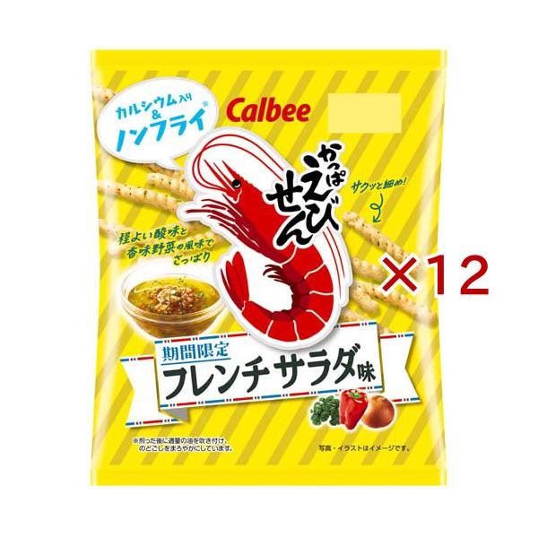 かっぱえびせんフレンチサラダ味/お菓子/【発売元、製造元、輸入元又は販売元】カルビー/・単品JAN：4901330113049/【かっぱえびせんフレンチサラダ味の商品詳細】●フレンチサラダらしい程よい酸味に香味野菜の風味がひろがる夏にぴった...