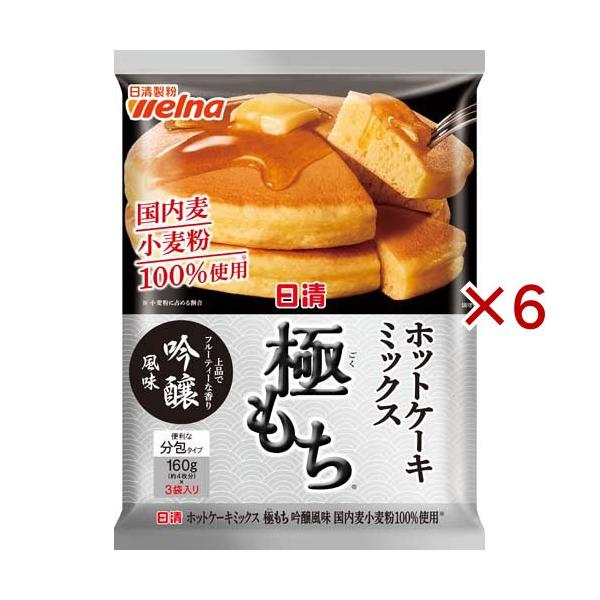 日清 ホットケーキミックス 極もち 吟醸風味 国内麦小麦粉100％使用/粉類/ブランド：日清/【発売元、製造元、輸入元又は販売元】日清製粉ウェルナ/・単品JAN：4902110253856/【日清 ホットケーキミックス 極もち 吟醸風味 国...