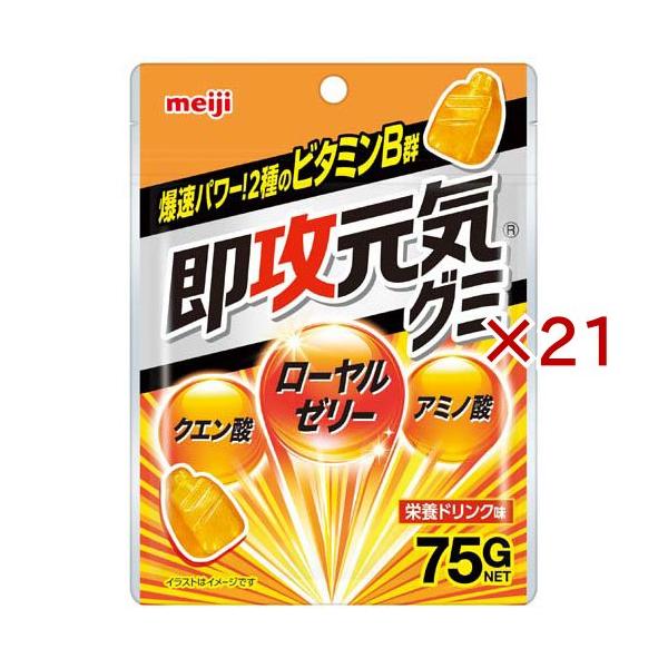 即攻元気グミ/ガム・グミ・ゼリー/【発売元、製造元、輸入元又は販売元】明治/・単品JAN：4902777257624/【即攻元気グミの商品詳細】●即攻元気栄養ドリンク味のような元気を感じる風味。●即攻元気をイメージしたスパウトゼリー型のグミ...