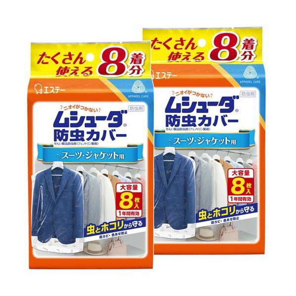 ムシューダ 衣類 防虫カバー スーツ・ジャケット用 防虫剤 防カビ剤配合 1年間有効/衣類のお手入れ/ブランド：ムシューダ/【発売元、製造元、輸入元又は販売元】エステー株式会社/・単品JAN：4901070303236/【ムシューダ 衣類 ...