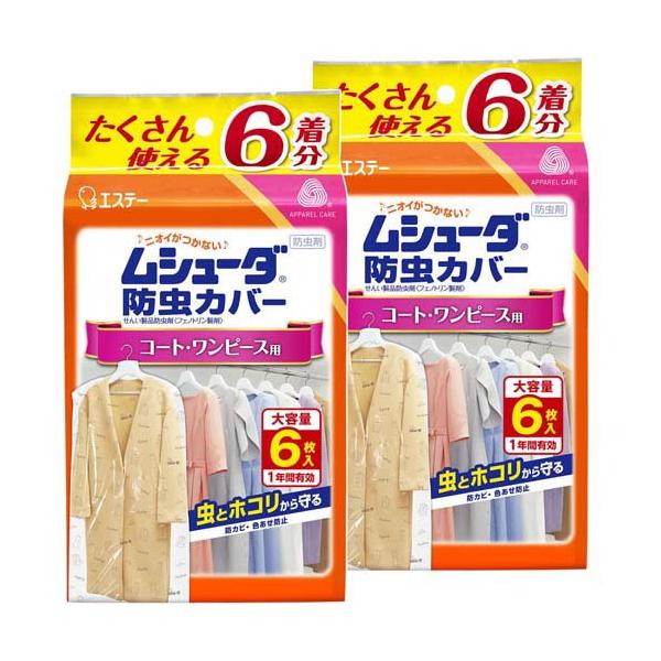 ムシューダ 衣類 防虫カバー コート・ワンピース用 防虫剤 防カビ剤配合 1年間有効/衣類のお手入れ/ブランド：ムシューダ/【発売元、製造元、輸入元又は販売元】エステー株式会社/・単品JAN：4901070303243/【ムシューダ 衣類 ...