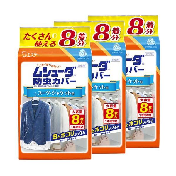 ムシューダ 衣類 防虫カバー スーツ・ジャケット用 防虫剤 防カビ剤配合 1年間有効/衣類のお手入れ/ブランド：ムシューダ/【発売元、製造元、輸入元又は販売元】エステー株式会社/・単品JAN：4901070303236/【ムシューダ 衣類 ...