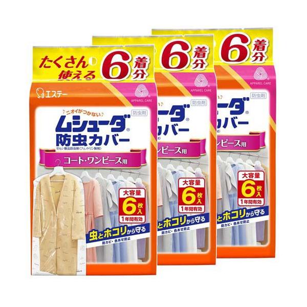 ムシューダ 衣類 防虫カバー コート・ワンピース用 防虫剤 防カビ剤配合 1年間有効/衣類のお手入れ/ブランド：ムシューダ/【発売元、製造元、輸入元又は販売元】エステー株式会社/・単品JAN：4901070303243/【ムシューダ 衣類 ...