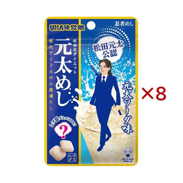 元太めし 元太ソーダ味/ガム・グミ・ゼリー/ブランド：UHA味覚糖/【発売元、製造元、輸入元又は販売元】UHA味覚糖/・単品JAN：4902750729803/【元太めし 元太ソーダ味の商品詳細】●待望の「元太めし」発売！●松田元太さんと忍...