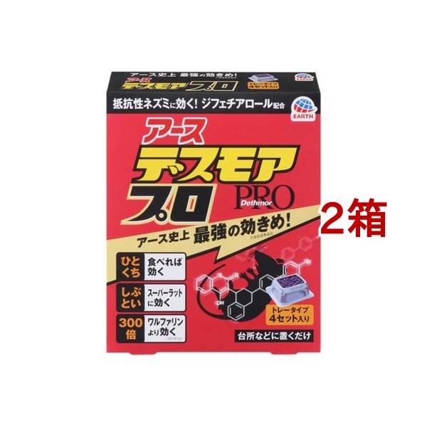 ネズミ 駆除 殺鼠剤 デスモアプロ トレータイプ 毒餌剤 ワナ 退治/殺虫剤/ブランド：デスモア/【発売元、製造元、輸入元又は販売元】アース製薬/・単品JAN：4901080053411/【ネズミ 駆除 殺鼠剤 デスモアプロ トレータイプ ...