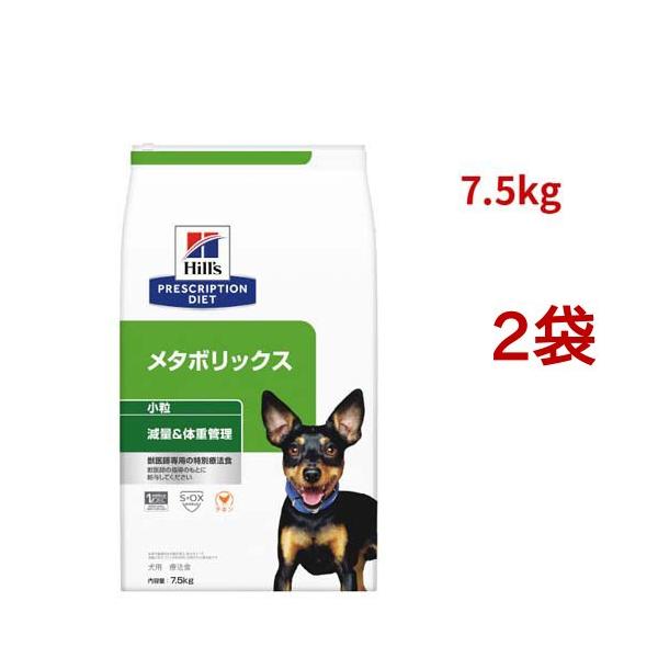 メタボリックス 小粒  チキン 体重管理 犬用 特別療法食 ドッグフード ドライ(避妊・去勢後 いぬ 肥満 ダイエット デブ 低カロリー 減量 体重管理 メタボ  食物繊維)/犬用品/ブランド：ヒルズ プリスクリプション・ダイエット/【発売...