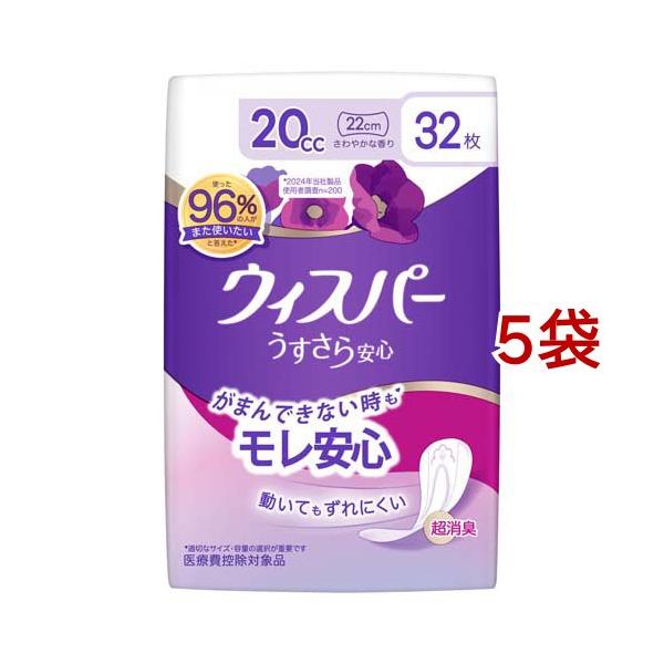 ウィスパー うすさら安心  20cc 女性用 吸水ケア/大人用紙おむつ 失禁用品/ブランド：ウィスパー/【発売元、製造元、輸入元又は販売元】P＆G(プロクター＆ギャンブル)/・単品JAN：4902430874328/【ウィスパー うすさら安...