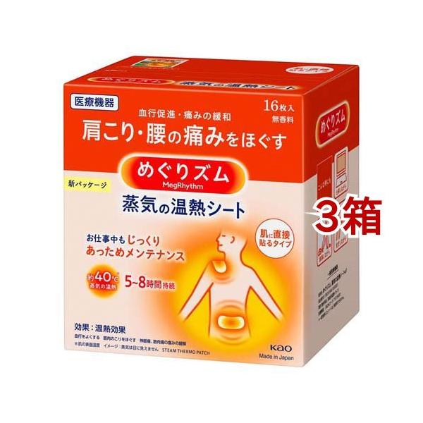 めぐりズム 蒸気の温熱シート 肌に直接貼るタイプ(めぐリズム めぐりずむ メグリズム)/温熱用品/ブランド：めぐりズム/【発売元、製造元、輸入元又は販売元】花王/・単品JAN：4901301236883/【めぐりズム 蒸気の温熱シート 肌に...