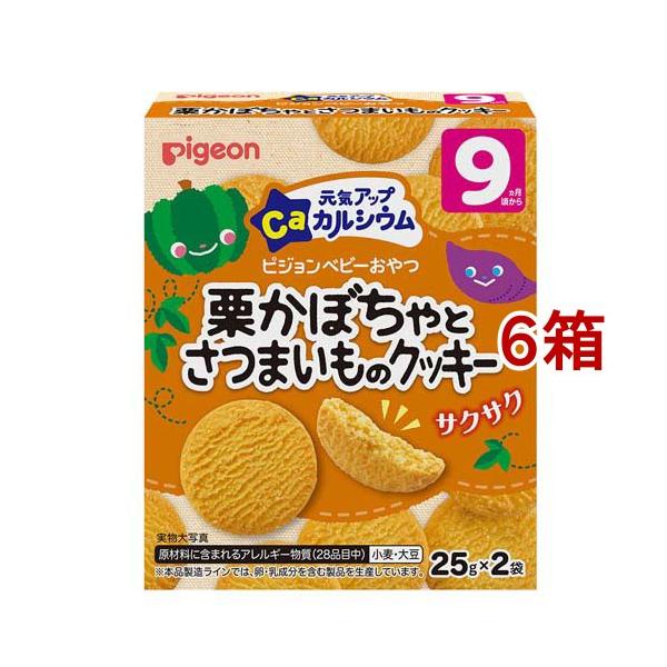 ピジョン 元気アップCa 栗かぼちゃとさつまいものクッキー/ベビーフード 10ヶ月/ブランド：元気アップカルシウム/( 赤ちゃんのおやつ カルシウム 栗 かぼちゃ 野菜 )/【発売元、製造元、輸入元又は販売元】ピジョン/・単品JAN：490...