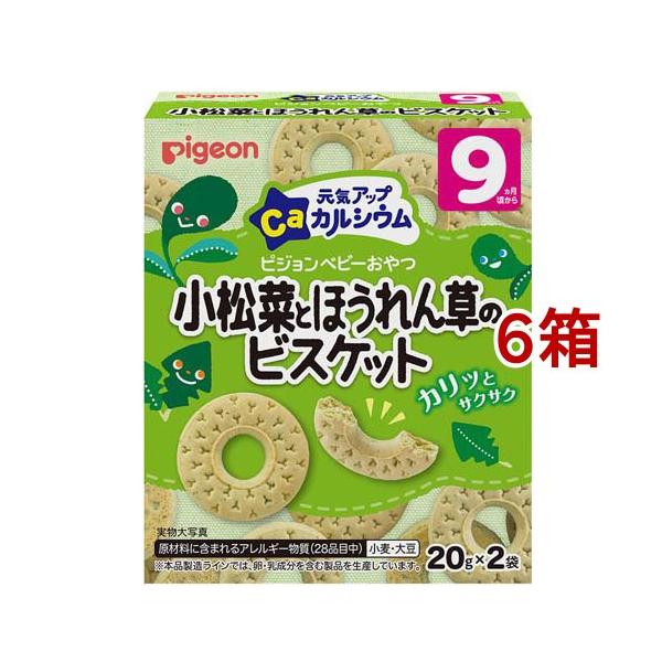 ピジョン 元気アップCa 小松菜とほうれん草のビスケット/ベビーフード 10ヶ月/ブランド：元気アップカルシウム/( 赤ちゃんのおやつ カルシウム ビスケット 小松菜 野菜 )/【発売元、製造元、輸入元又は販売元】ピジョン/・単品JAN：4...