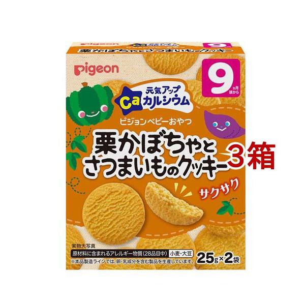 ピジョン 元気アップCa 栗かぼちゃとさつまいものクッキー/ベビーフード 10ヶ月/ブランド：元気アップカルシウム/( 赤ちゃんのおやつ カルシウム 栗 かぼちゃ 野菜 )/【発売元、製造元、輸入元又は販売元】ピジョン/・単品JAN：490...