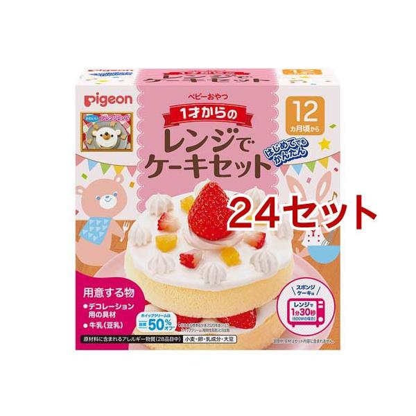 ピジョン 1才からのレンジでケーキセット(レンジケーキセット 1歳からのレンジでケーキセット)/ベビーフード 1歳/( レンジ 誕生日 12ヶ月 手作り バースデー お祝い )/【発売元、製造元、輸入元又は販売元】ピジョン/・単品JAN：4...