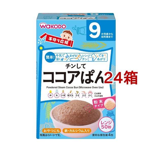 和光堂 手作り応援 チンしてココアぱん(手づくり応援 手造り応援)/ベビーフード 10ヶ月/ブランド：和光堂 手作り応援/【発売元、製造元、輸入元又は販売元】アサヒグループ食品/・単品JAN：4987244170644/【和光堂 手作り応援...