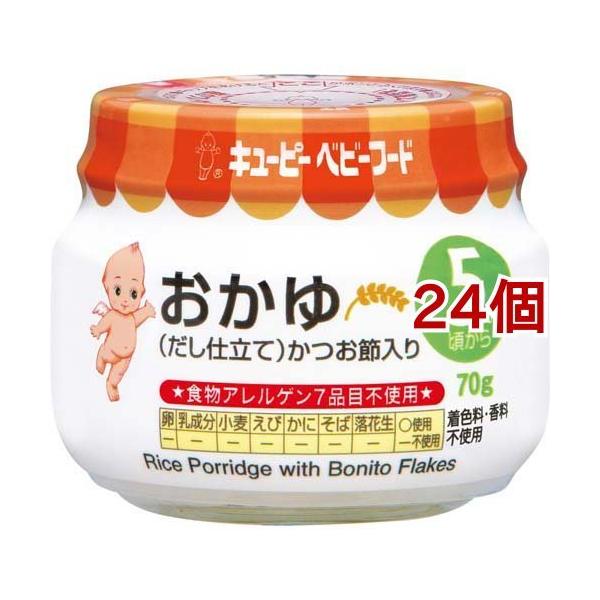キユーピーベビーフード おかゆ だし仕立て(キューピーベビーフード かつお節入り お粥 鰹節入り)/ベビーフード 6ヶ月/ブランド：キューピーベビーフード/【発売元、製造元、輸入元又は販売元】キユーピー/・単品JAN：49843255/【キ...