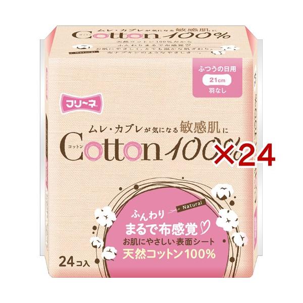 フリーネ コットン100%生理用ナプキン ふつうの日用 羽なし 21cm/生理用品/ブランド：フリーネ/【発売元、製造元、輸入元又は販売元】第一衛材/・単品JAN：4904601109222/【フリーネ コットン100%生理用ナプキン ふつ...