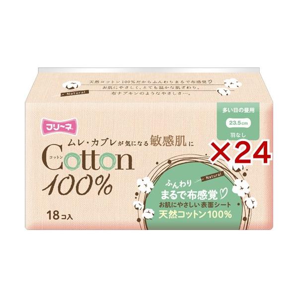 フリーネ コットン100%生理用ナプキン 多い日の昼用 羽なし 23.5cm/生理用品/ブランド：フリーネ/【発売元、製造元、輸入元又は販売元】第一衛材/・単品JAN：4904601109239/【フリーネ コットン100%生理用ナプキン ...
