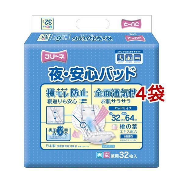 フリーネ 夜・安心パッド 約6回吸収/大人用紙おむつ 失禁用品/ブランド：フリーネ/【発売元、製造元、輸入元又は販売元】第一衛材/・単品JAN：4904601159364/【フリーネ 夜・安心パッド 約6回吸収の商品詳細】吸収体に2本のスリ...