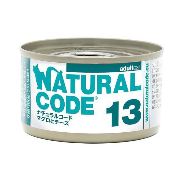 NaturalCode NC13 マグロとチーズ/猫用品/ブランド：Natural Code(ナチュラルコード)/【発売元、製造元、輸入元又は販売元】Tricco International/【NaturalCode NC13 マグロとチー...
